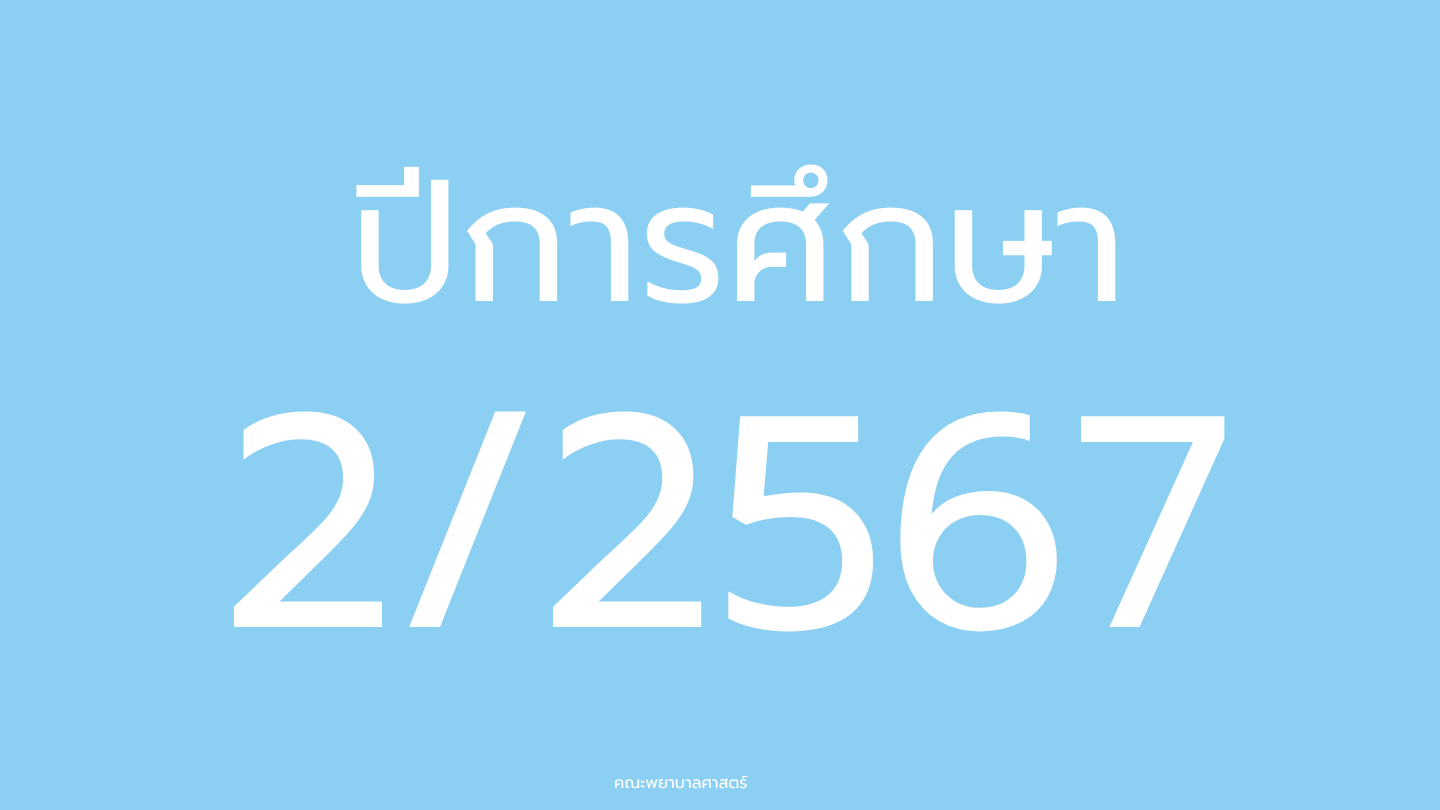 UP e-Learning: รายวิชาทั้งหมด